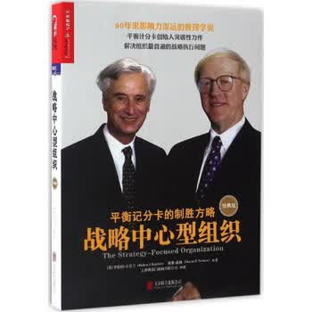 战略中心型组织 北京联合出版公司 