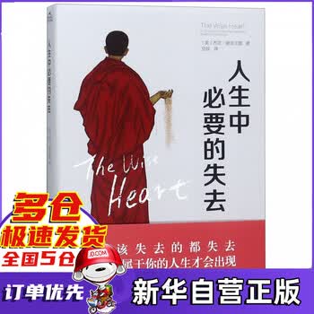 人生中必要的失去