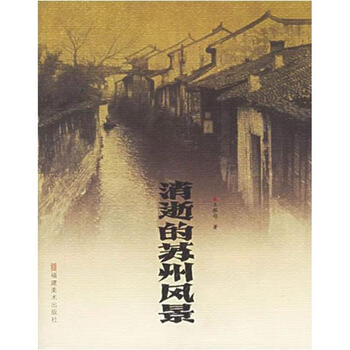 消逝的苏州风景