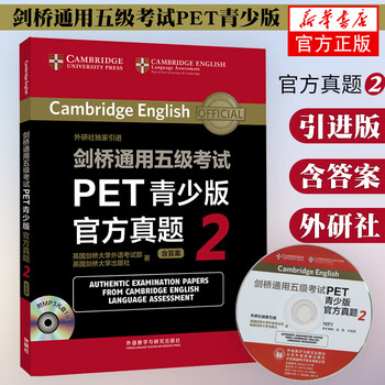 剑桥通用五级考试PET青少版真题(2)(含光盘) 本书编写组 剑桥大学国际英语考试真题 P