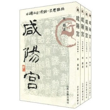 咸阳宫林鹏 