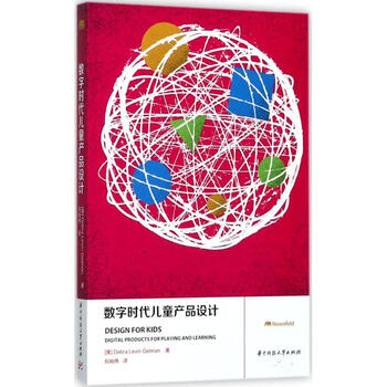数字时代儿童产品设计 