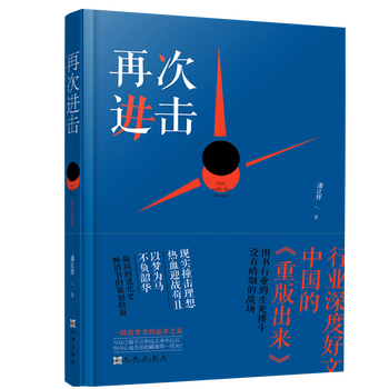 再次进击