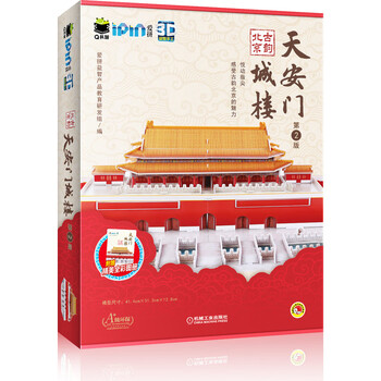 Q书架 爱拼 3D益智手工 古韵北京 天安门城楼 第2版