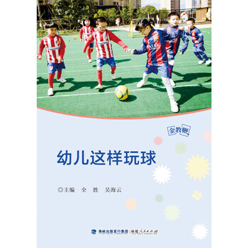 幼儿这样玩球