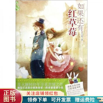如果还有红草莓 天航