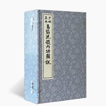 【善品堂藏书】少林真本易筋洗髓内功图说一函三册正版宣纸线装书国学古籍经典全套全集原文注释译注书籍