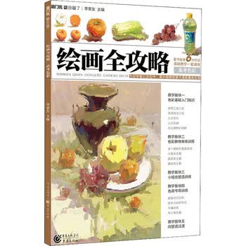 高考色彩 李家友 编 书籍