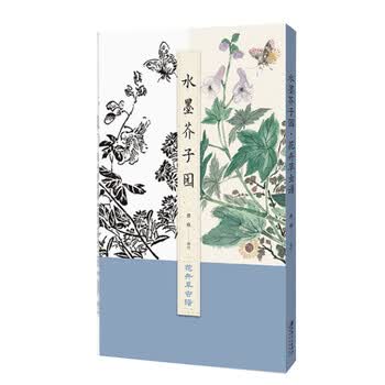 水墨芥子园—花卉草虫谱