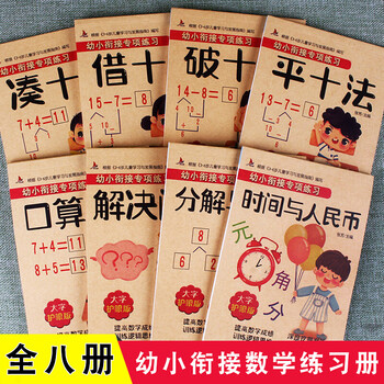 全8册 幼小衔接专项练习