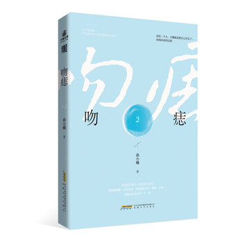 吻痣2