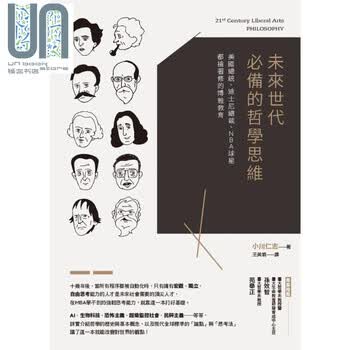 成为新时代赢家必备的哲学思维 美国总统迪士尼总裁NBA球星都抢着修的博雅教育 台版 小川仁志 东贩