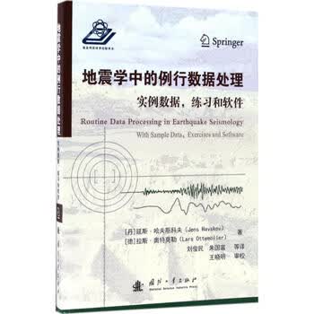 地震学中的例行数据处理 书籍