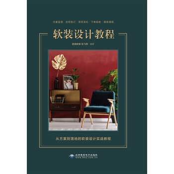 软装设计教程