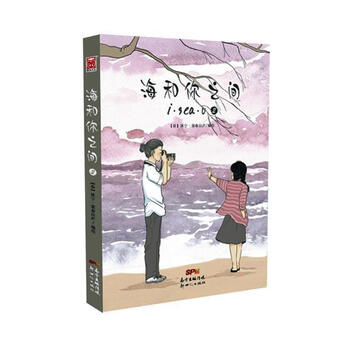 海和你之间：2 沐宁·塞布拉萨绘 动漫 9787540587543