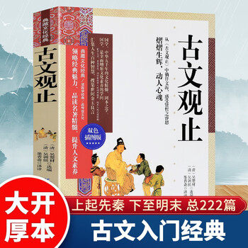 古文观止