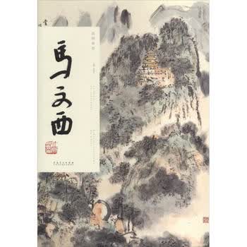 马文西  作 许晓生 主编 书籍