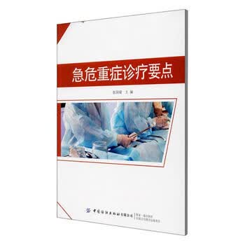 急危重症诊疗要点 张国梁 中国纺织出版社 9787518077168 医学 书籍