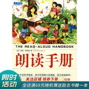 朗读手册：大声为孩子读书吧