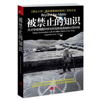 被禁止的知识【正版图书】
