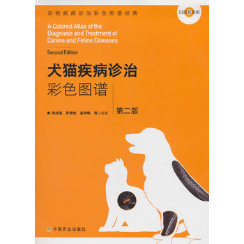 犬猫疾病诊治彩色图谱 周庆国,罗倩怡,吴仲恒等 9787109234659 中国农业出版社