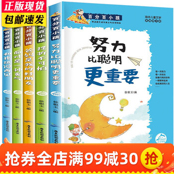 努力比聪明更重要3-4-5-6年级小学生课外阅读书籍8-9-12岁三四年级到六年级课外书必读老师