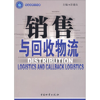 销售与回收物流