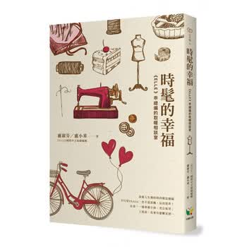 正版 时髦的幸福：《ELLE》乖总编的取暖相谈室
