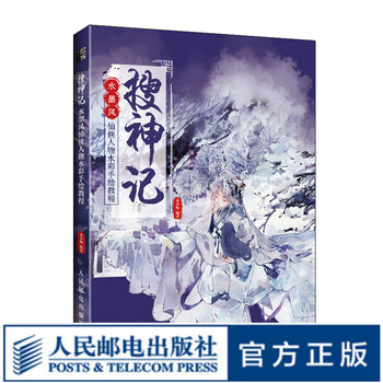 搜神记 水墨风仙侠人物水彩手绘教程