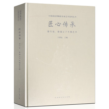 匠心传承——徐竹初、徐强父子木偶艺术