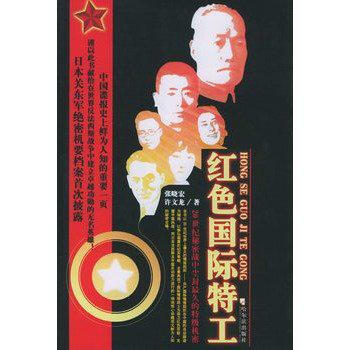 红色国际特工 张晓宏