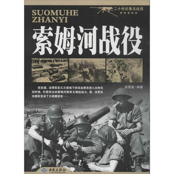 索姆河战役