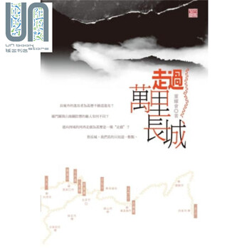 走过万里长城 港台原版 董耀会 香港中和 中国历史