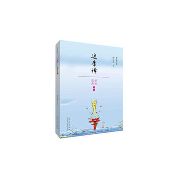 达摩禅/蔡志忠漫画佛学系列 蔡志忠  书籍