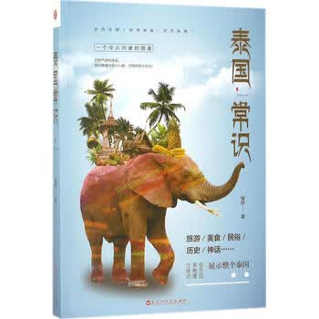 泰国常识 悈籽  书籍