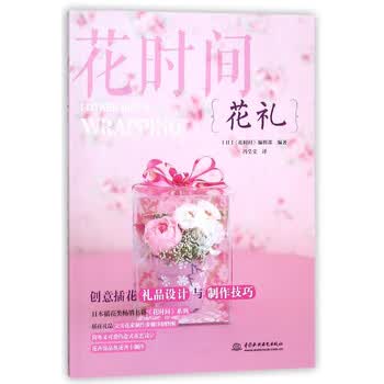 花礼/花时间