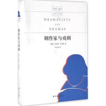 剧作家与戏剧 (美)哈罗德·布鲁姆(Harold Bloom) ；刘志刚 译 书籍