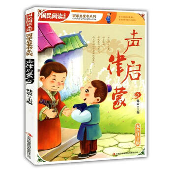 声律启蒙:双色注音版 韩震 励志* 9787546346038