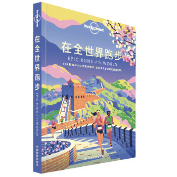 Pla在全世界跑步