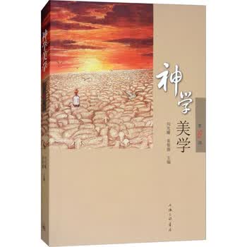 神学美学 第6辑  刘光耀,章智源 编 书籍