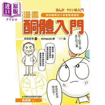 酮体入门 限制醣类为什麽会变健康呢 港台原版 宗田哲男 活字文化 饮食保健 饮食疗法 生酮饮食