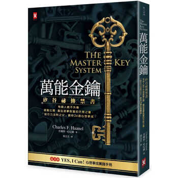 在途 万能金钥：硅谷密传禁书 有钱人绝不外传 激励比尔·盖兹逐梦致富 野人书 查尔斯 哈尼尔 台版原