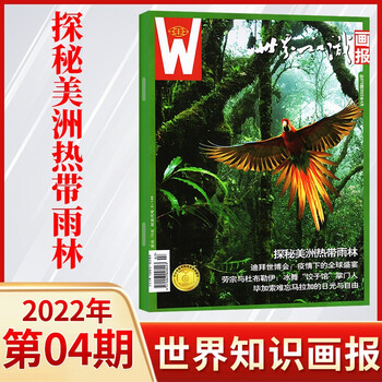 【每期更新】世界知识画报杂志中文版 2022年6/5/4/3/2/1月  (多月可选) 现货速发 2022年4月刊