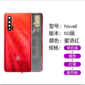 适用于华为nova6/nova7后盖nova7pro玻璃后壳nova7se手机外壳 nova6后盖密语红5G 带镜框镜片【图片 价格 品牌 报价】-京东