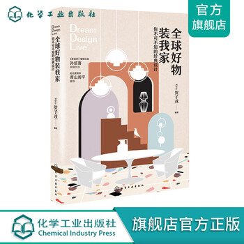全球好物装我家：你不可不知的经典设计