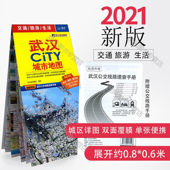 武汉CITY城市地图2021新版附赠公交线路速查手册 中心城区街道详图 外环公路交通图