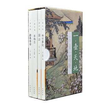 一壶天地（函套）全四册