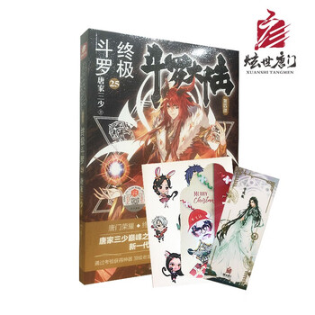 现货炫世唐门官方店唐家三少自营终极斗罗25册