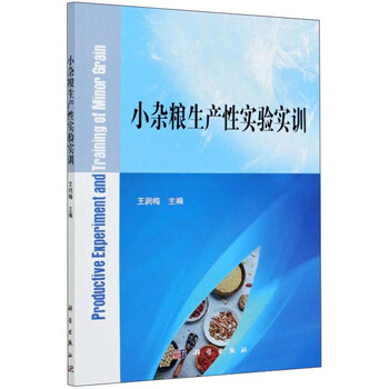 小杂粮生产性实验实训