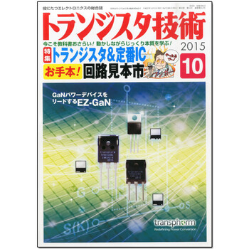 【包邮】订阅晶体管电子技术杂志  トランジスタ技術  日本电子工艺技术杂志 一年12期